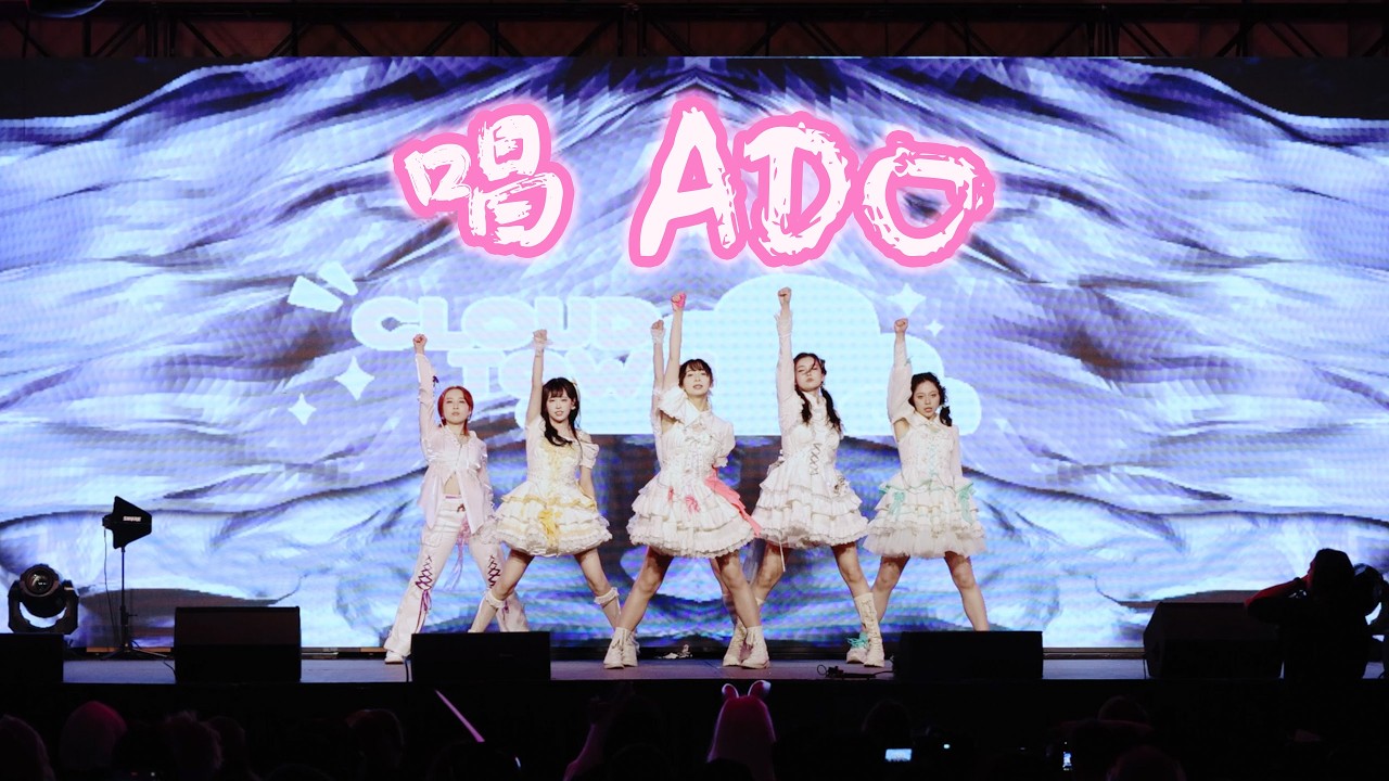 【CLOUDTOWN LIVE】Show / Ado | Original Choreography!【Otafest Idol ...