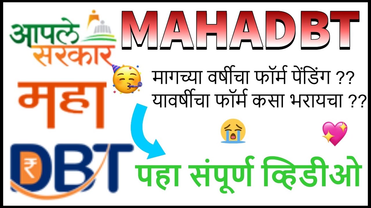 Mahadbt Previous Year Form Under Scrutiny | How to Fill Current Year ...
