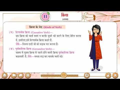 Ch 11 | ETB | Vyakaran | Class 8 | Kriya | For children - YouTube