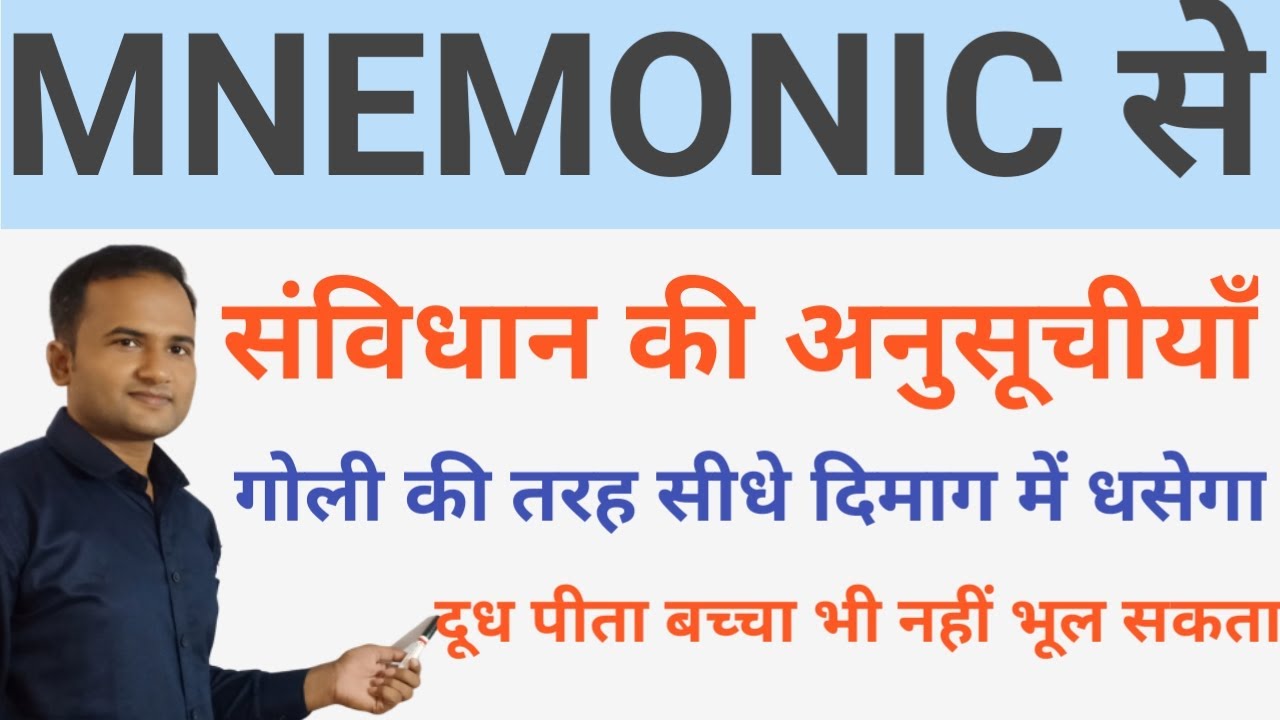#ojasstudy Mnemonic | Mnemonic se Indian Polity Schedules | संबिधान की ...
