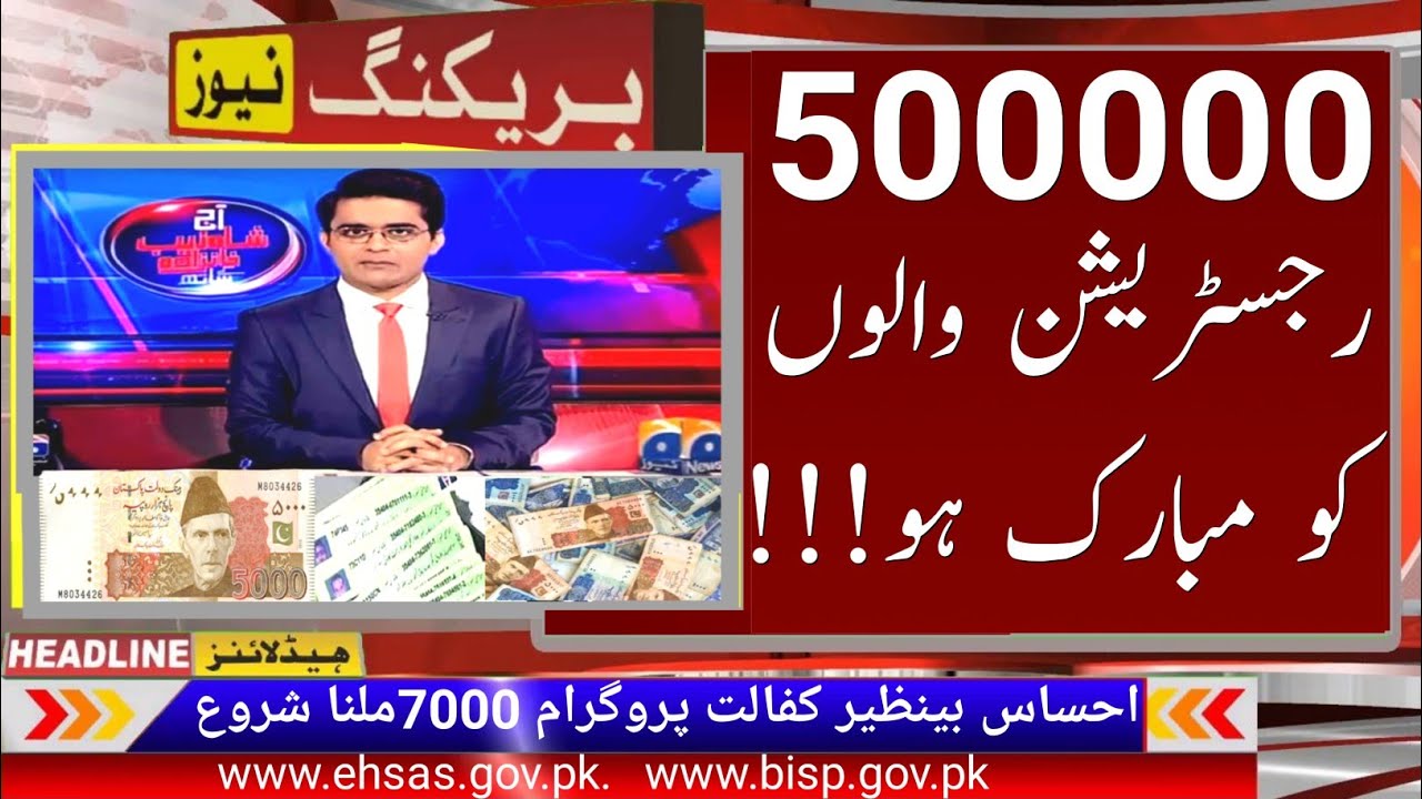 Check 500000 name New list || Check list 500000 || 500000 Check Ehsas ...