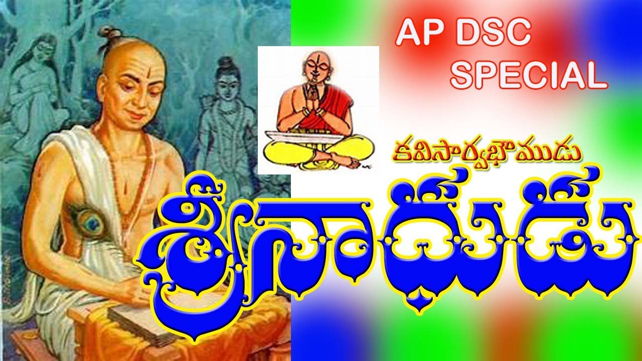 శ్రీనాధుడు యొక్క అబ్దుతమైన పద్యాలు - YouTube