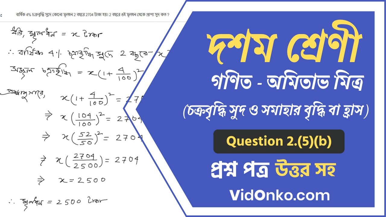 Madhyamik Class 10 Mathematics Book Solution in Bengali - Amitava Mitra Anushiloni Question:2.(5 ...