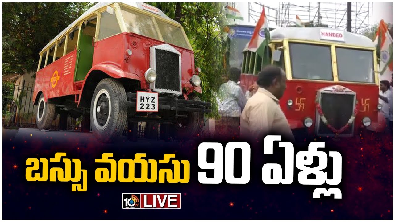 LIVE | స్వతంత్ర భారత వజ్రోత్సవాల్లో ప్రత్యేక ఆకర్షణగా 1932 నాటి బస్సు ...