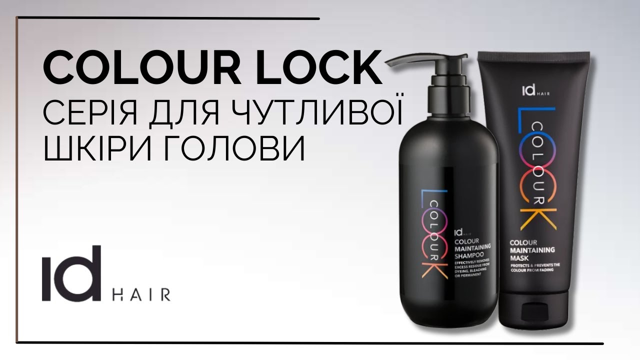 Colour Lock - cпеціалізована серія для фарбованого волосся - YouTube