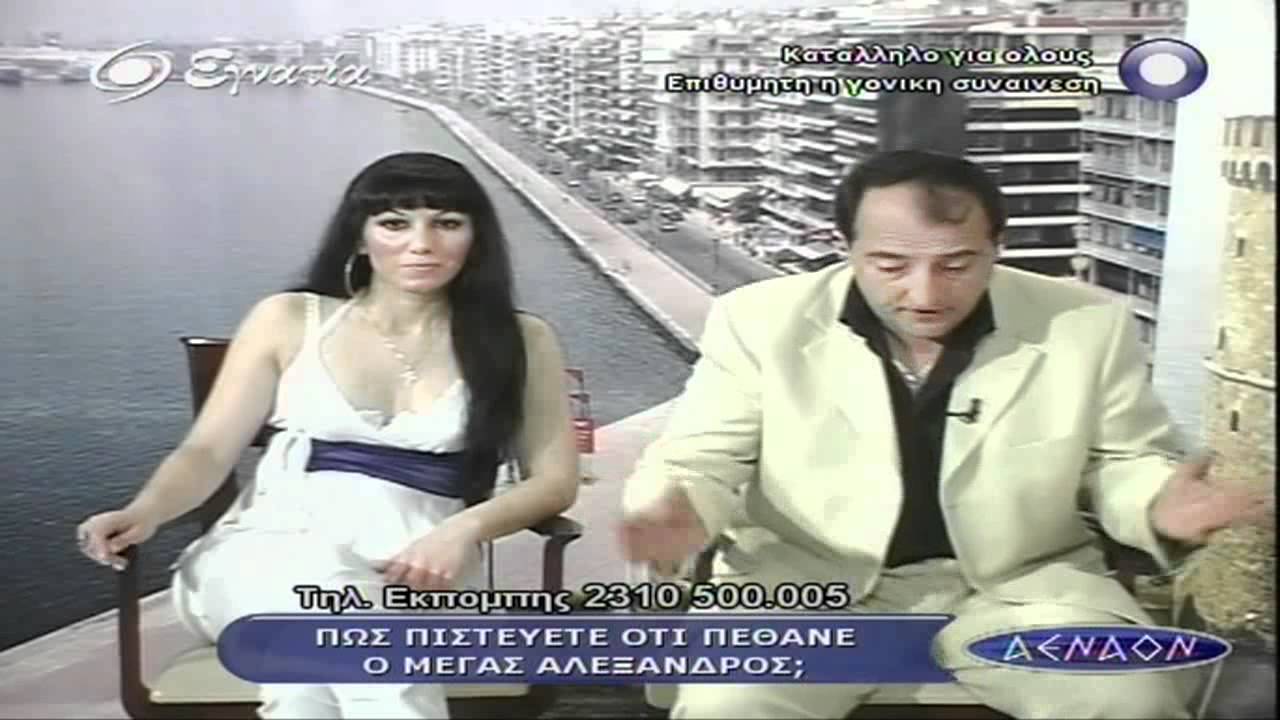 ΘΑΝΑΤΟΣ ΚΑΙ ΤΑΦΗ ΤΟΥ Μ.ΑΛΕΞΑΝΔΡΟΥ - YouTube