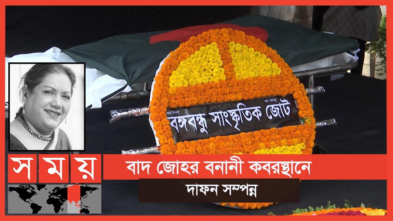 যে রাষ্ট্রের জন্মের লড়াইয়ে অবদান ছিলো কবরীর, তাঁর প্রয়াণে ...