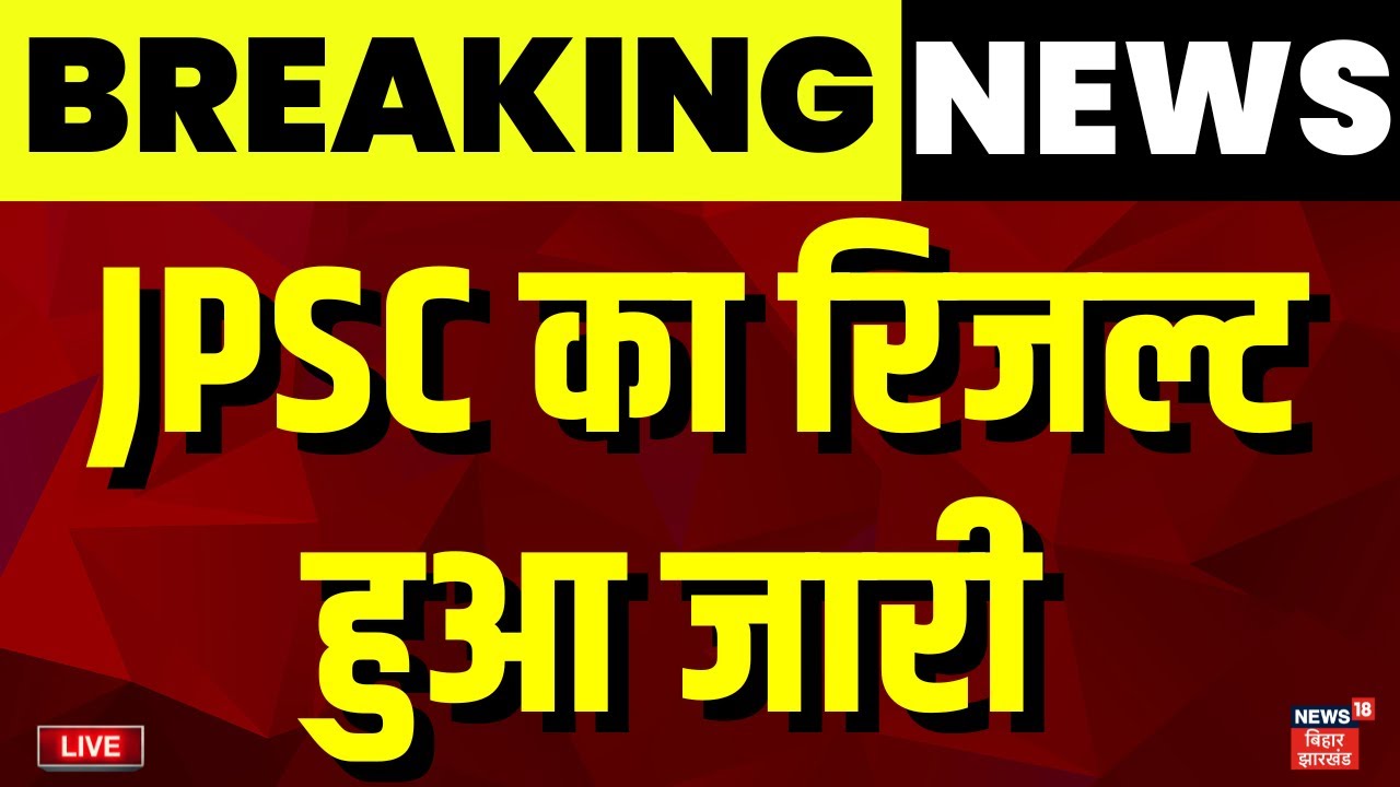 JPSC Final Result Live : JPSC का रिजल्ट जारी | Breaking News | JPSC ...