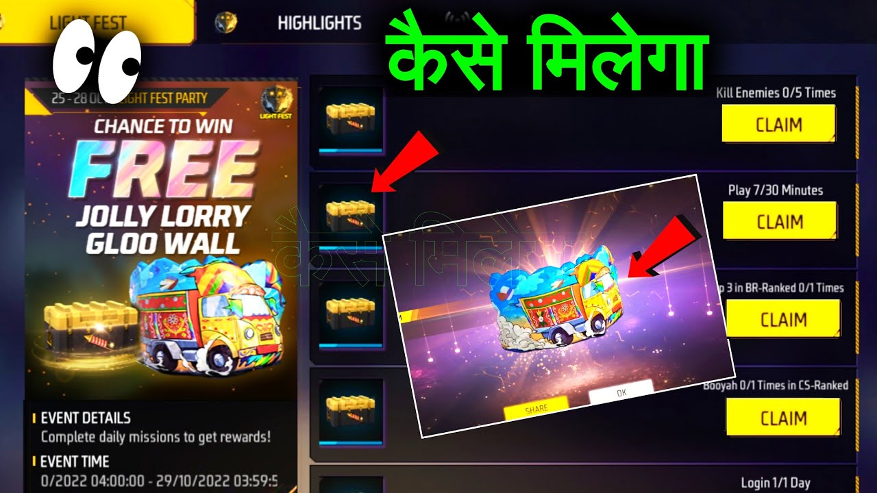 HOW TO GET JOLLY ROLLY GLOOWALL SKIN IN FREE FIRE LIGHT FEST PARTY FREE ...