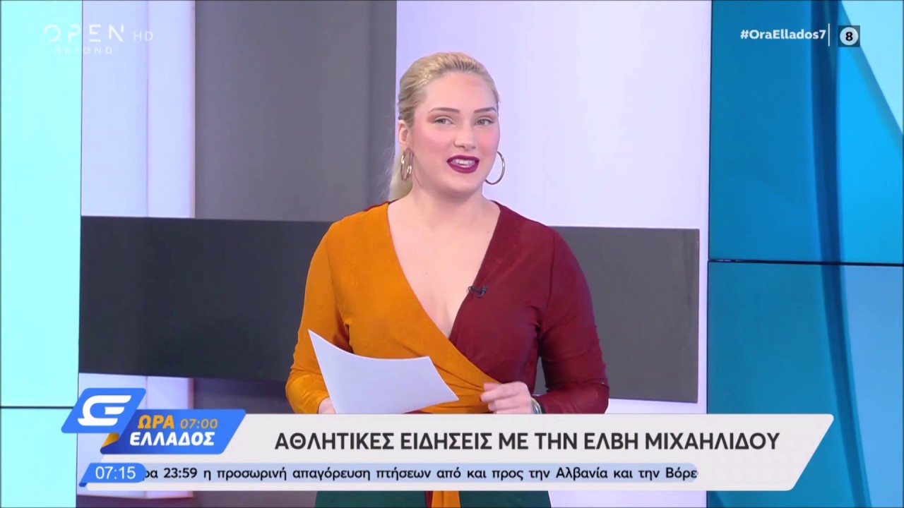 Ώρα Ελλάδος 7 | 25/5/2020 | Έλβη Μιχαηλίδου - YouTube