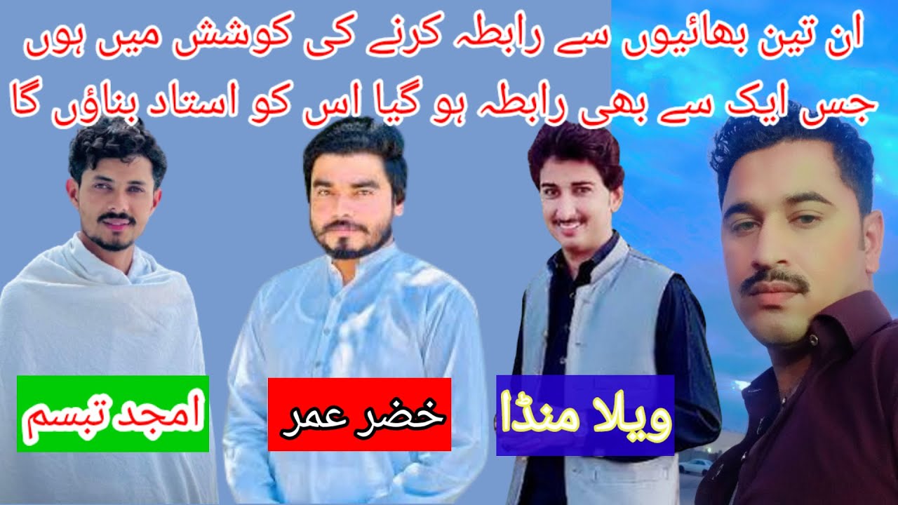 Vela Munda khizar Umar Amjad tabassum se baat karne ki koshish - YouTube