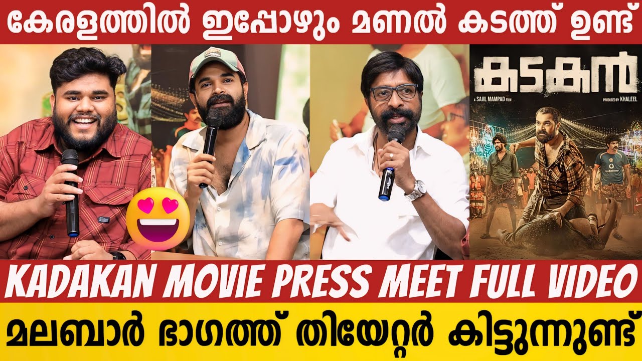 KADAKAN PRESS MEET | FULL VIDEO | KADAKAN MOVIE PRESS MEET | HARISREE ...