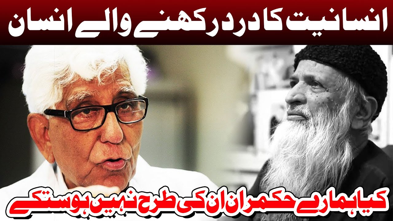 Aaj Abdul sattar Edhi Or Adeeb Al Hasan Ki Khidmaat Nahi Hoti To ...