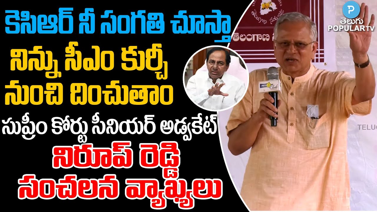 Advocate Niroop Reddy Sensational Comments On CM KCR | Telangana ...