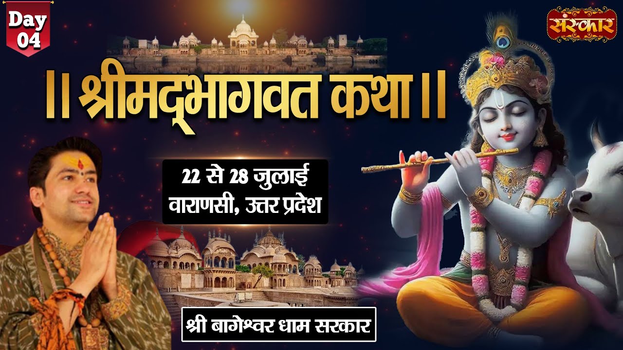 LIVE - Shrimad Bhagwat Katha By PP. Bageshwar Dham Sarkar - 25 July ...