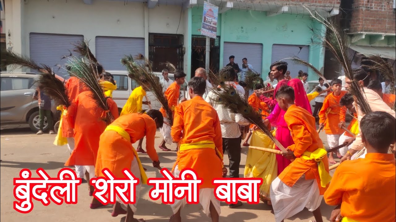 बुंदेली शेरो मोनी बाबा || बुंदेली शेरो बुंदेली राई Moni Baba 2024 # ...