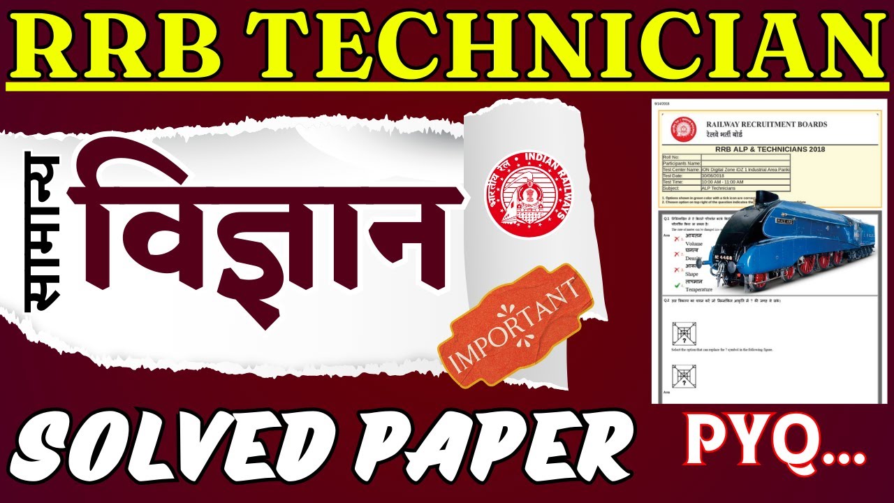 🔴rrb technician science previous year question paper |💥railway ...