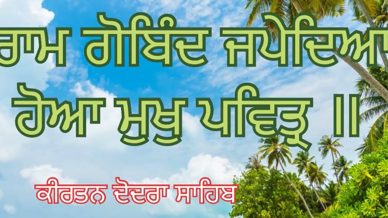 ਕੀਰਤਨ ਸੰਗਤ ਦੋਦਰਾ ਸਾਹਿਬ ॥ Kirtan Sangat Dodra Sahib - YouTube