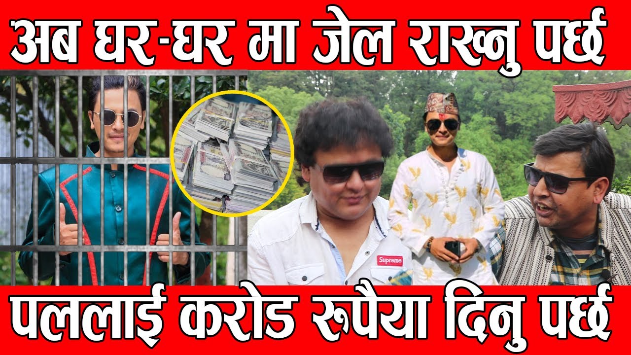 paul shah लाई करोड रुपैया दिनु पर्छ // punya gautam and jaykishan basnet // DMG Nepal - YouTube