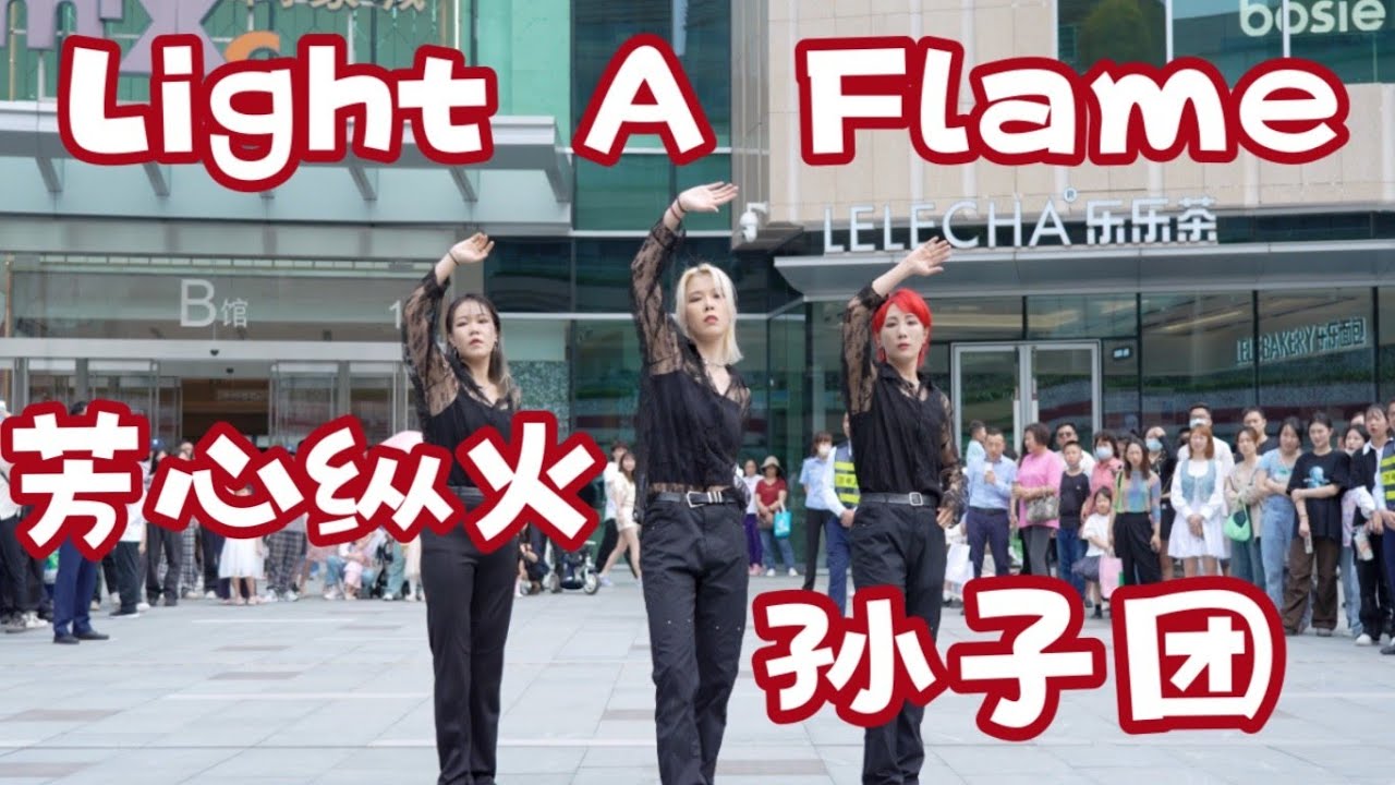 [K-POP IN PUBLIC] BTSZD SEVENTEEN - Light a Flame | Dance Cover - YouTube