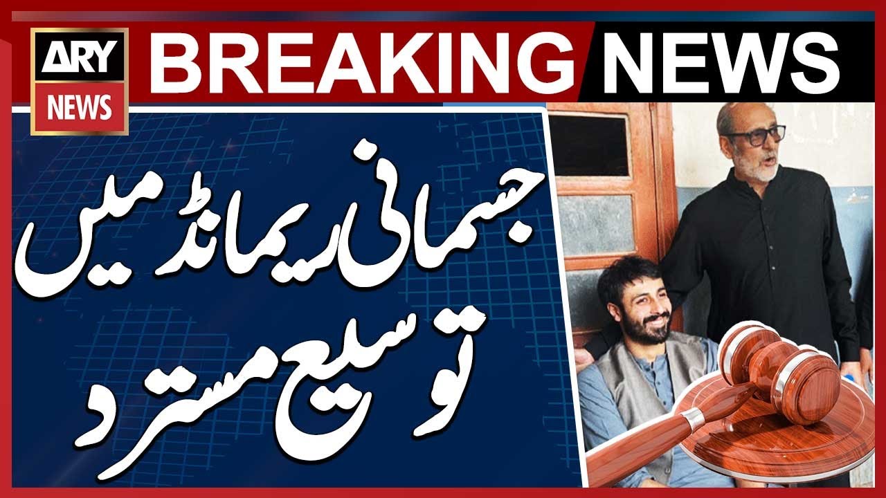 Sahir Hasan Drug Case: court rejects extension in physical remand - YouTube