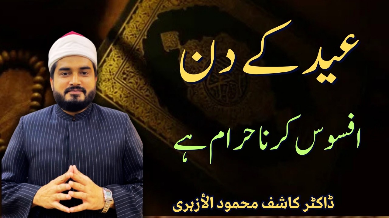 Eid k din Afsoos krna Haram hai | Dr Kashif Mahmood Al-Azhari - YouTube