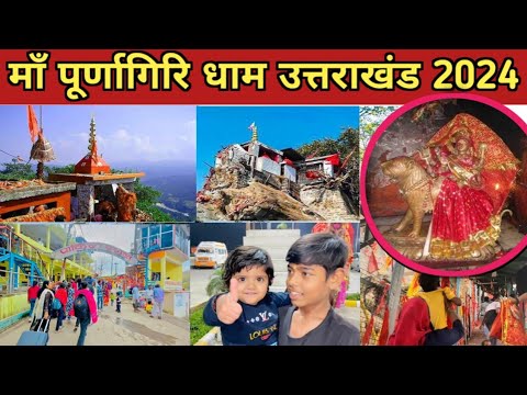 Purnagiri Yatra | Purnagiri Temple Utttarakhand | Purnagiri Mandir ...