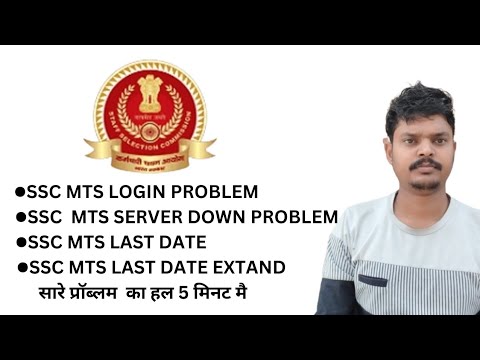 ssc mts server down।ssc mts server down problem solved।ssc mts last ...