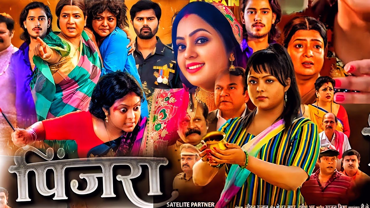 #Pinjara ( पिंजरा ) New Bhojpuri Movie। Kajal Yadav। Pariwarik Movie ...