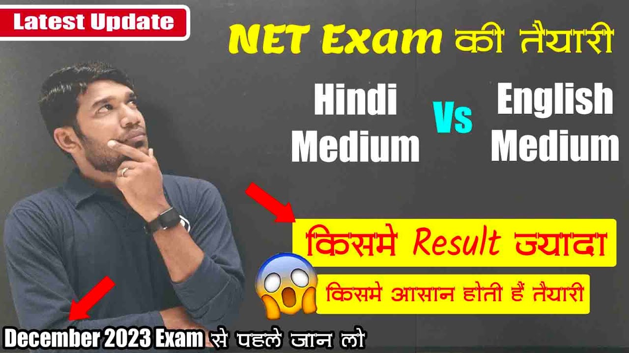 NET Exam Big Update 🔥 December 2023 NET Exam तैयारी Hindi Medium में ...