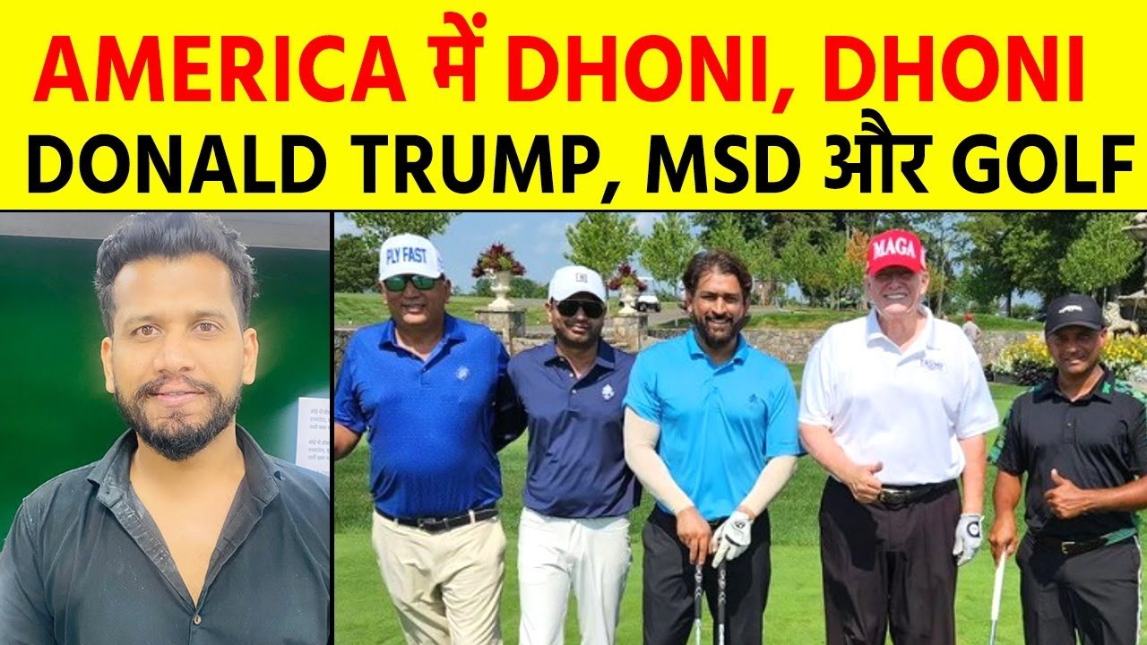Off the Field भी Brand MS Dhoni का जलवा, पहले US Open और अब Trump के ...