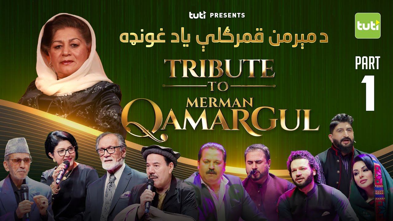 Tribute to Merman QamarGul - Part 1 / د مېرمن قمرګلې یاد غونډه - YouTube