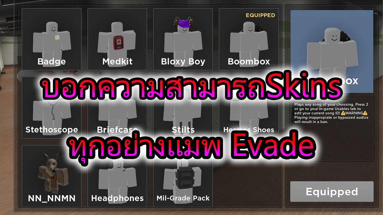 ROBLOX:บอกความสามารถSkinsทั้งหมดในเเมพ Evade - YouTube