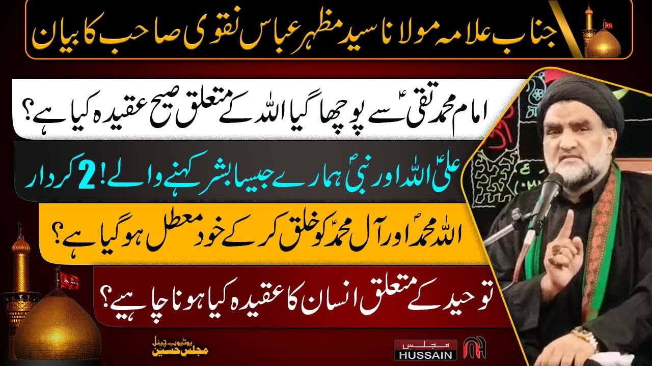 Shia Aqeeda || Imam Muhammad Taqi || Allah Ali aur Nabi Hum Jaisa Bashar || Nabi Bashar Hai Ya ...