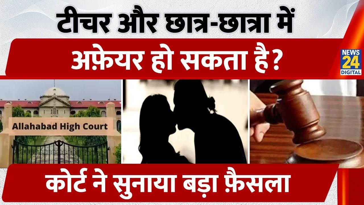 Allahabad : Teacher और छात्रा में Affair हो सकता है?MNNIT Lecturer की ...