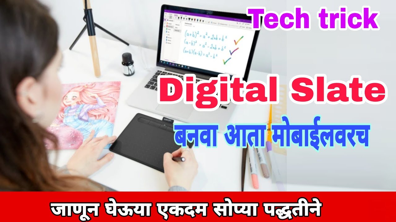 Digital Slate ! बनवा आता मोबाईलवरच ! जाणून घेऊया एकदम सोप्या पद्धतीने ...