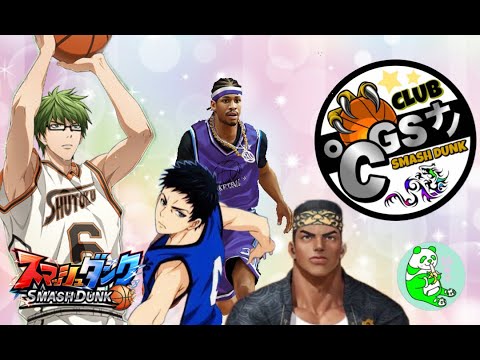 久しぶりに一緒に遊びます🍌【スマッシュダンク】SmashDunk - YouTube