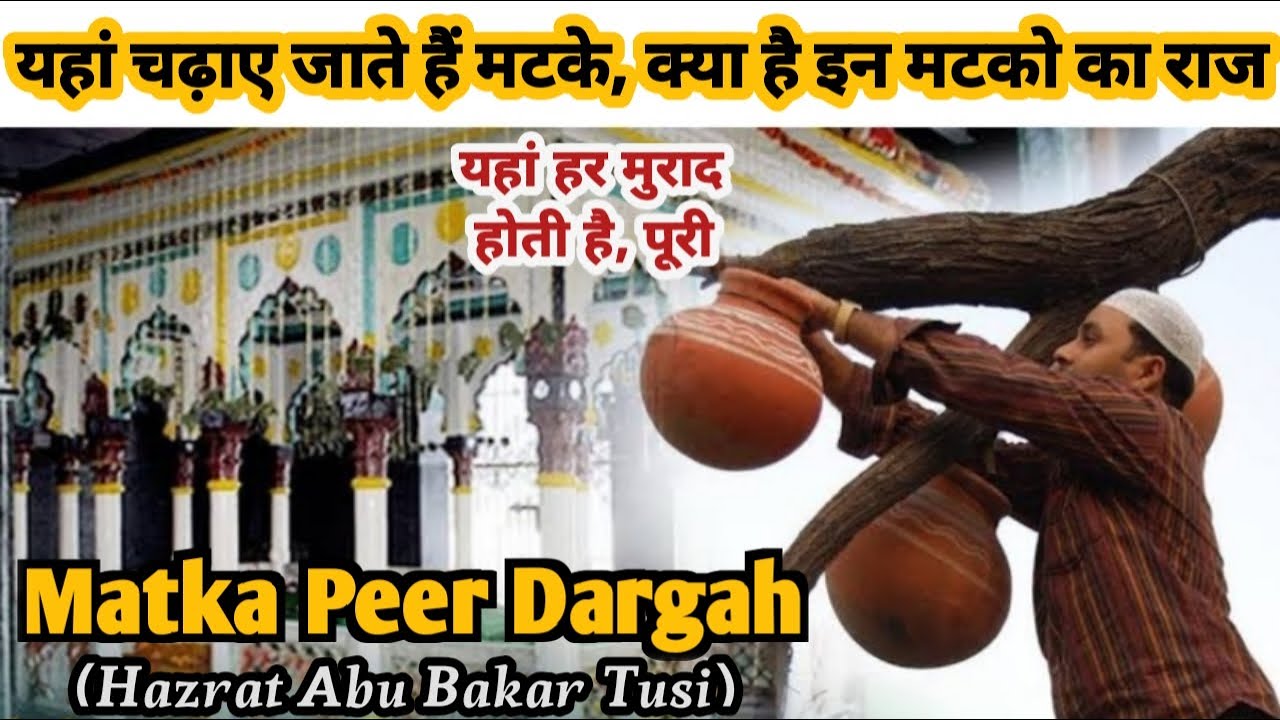 Matka Peer Dargah, Delhi / मटका पीर दरगाह, Delhi / Dargahvlog - YouTube