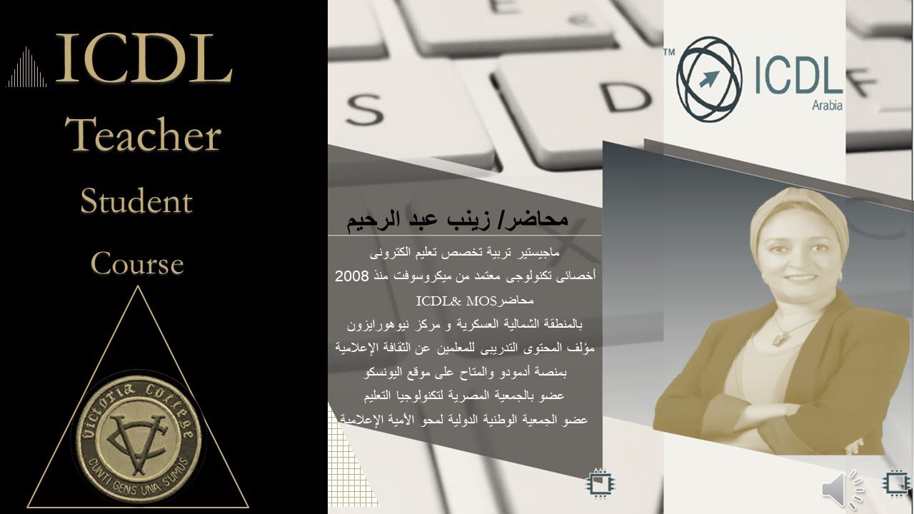 ICDL for Students &Teachers - YouTube