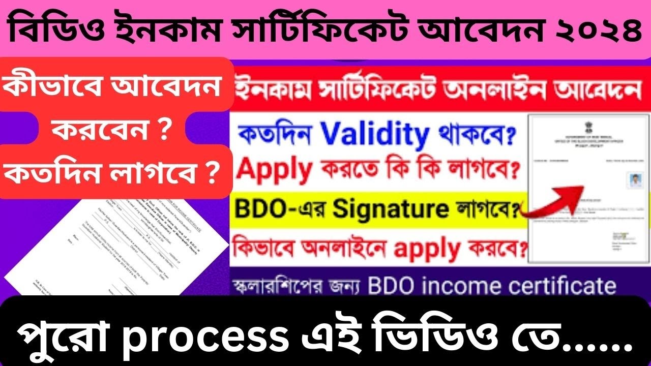 BDO Income Certificate Apply Process 2024 || edistrict BDO Income 2024 ...