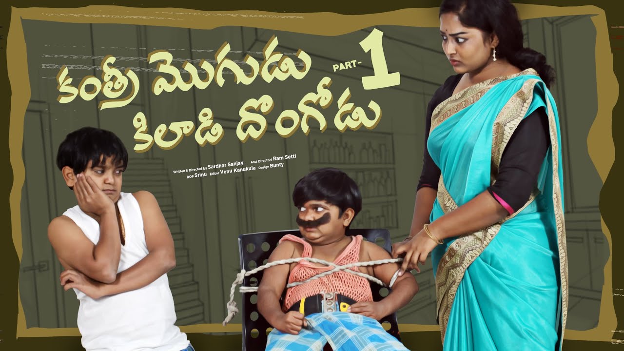 KANTRI MOGUDU - KHILADI DONGODU || EP - 01 || Jabardasth Naresh ...