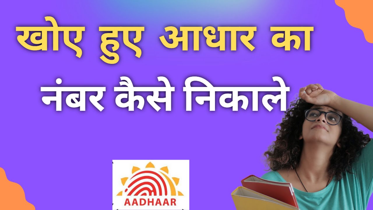 name se aadhar card number kaise nikale - Aadhar Card Download- Find ...