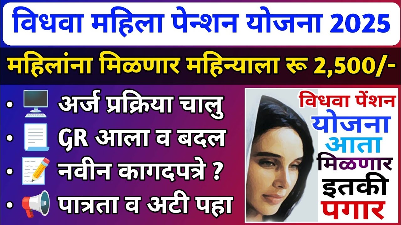विधवा महिला पेन्शन योजना अर्ज चालु 2025 | Vidhava Yojana | Vidhava ...