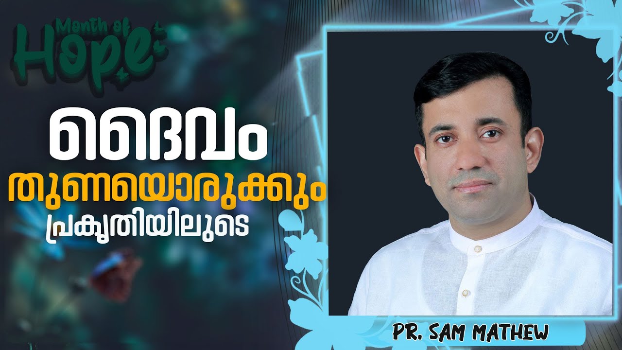 MESSAGE : PR. SAM MATHEW "ദൈവം തുണയൊരുക്കും- പ്രകൃതിയിലുടെ " - YouTube