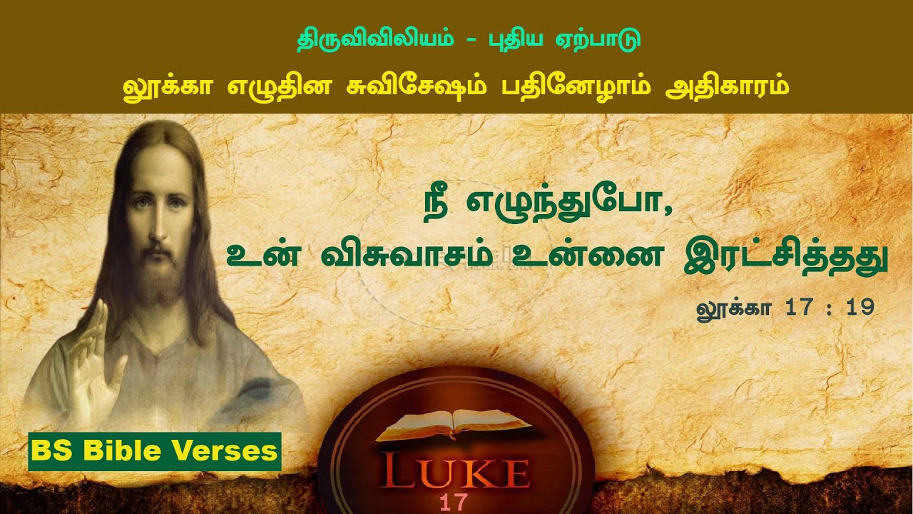 திருவிவிலியம் - புதிய ஏற்பாடு| லூக்கா அதிகாரம் 17|Holy Bible - The ...
