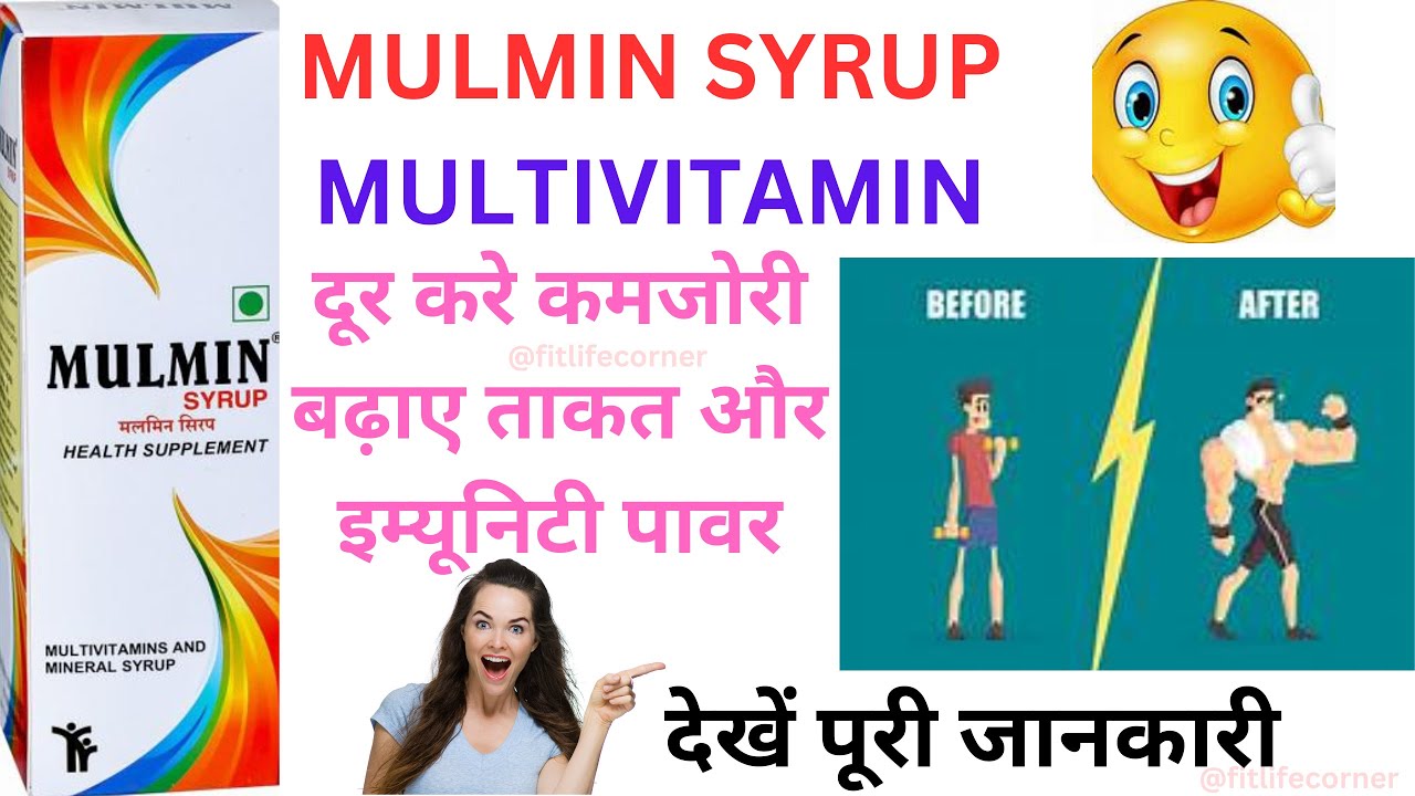MULMIN SYRUP | MULTIVITAVIN SYRUP |MULMIN SYRUP FOR HELTH SUPPLEMENTS ...