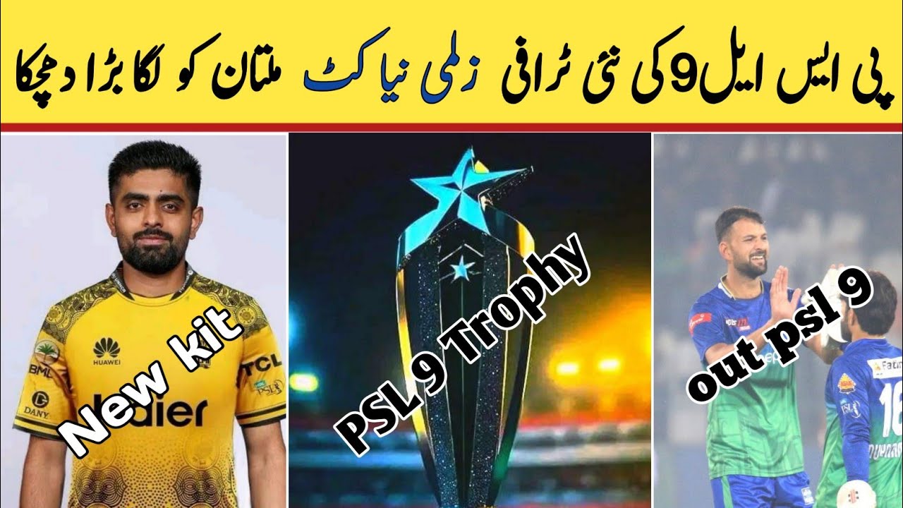 PSL Season 9 New Trophy 🏆 | Peshawar Zalmi New kit for PSL 9 | 2 ...