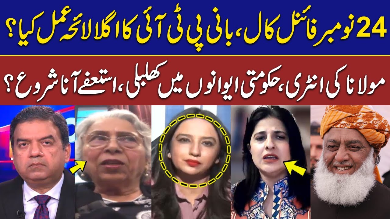 View Point | Imran Yaqub Khan | Maria Memon | Shazia Anwer Cheema | Dr Nasra Shah | 17 NOV 2024 ...