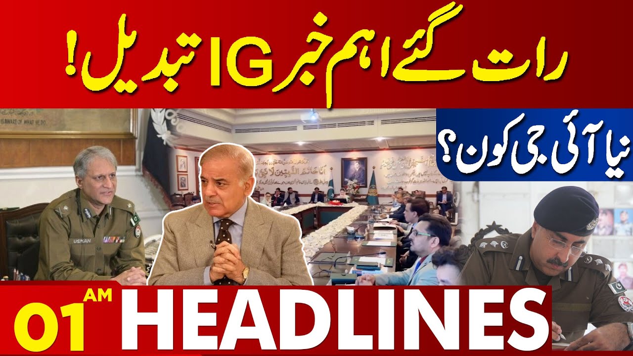 Important News IG Change! Who is the New IG? | Lahore News Headlines 01 ...