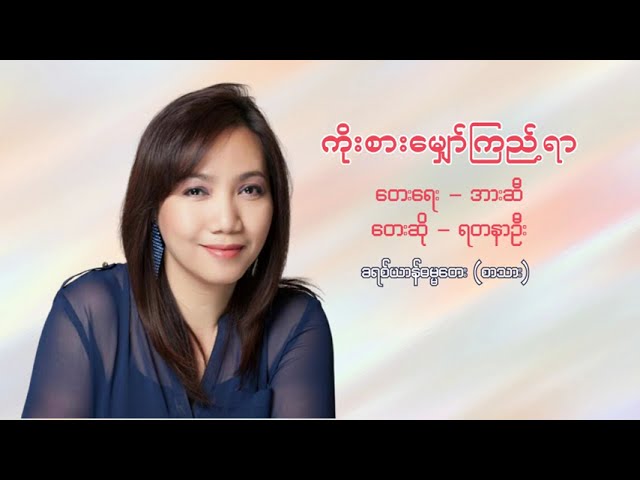 ကိုးစားမျှော်ကြည့်ရာ ️ Lyrics Version 90s Myanmar Gospel Songs